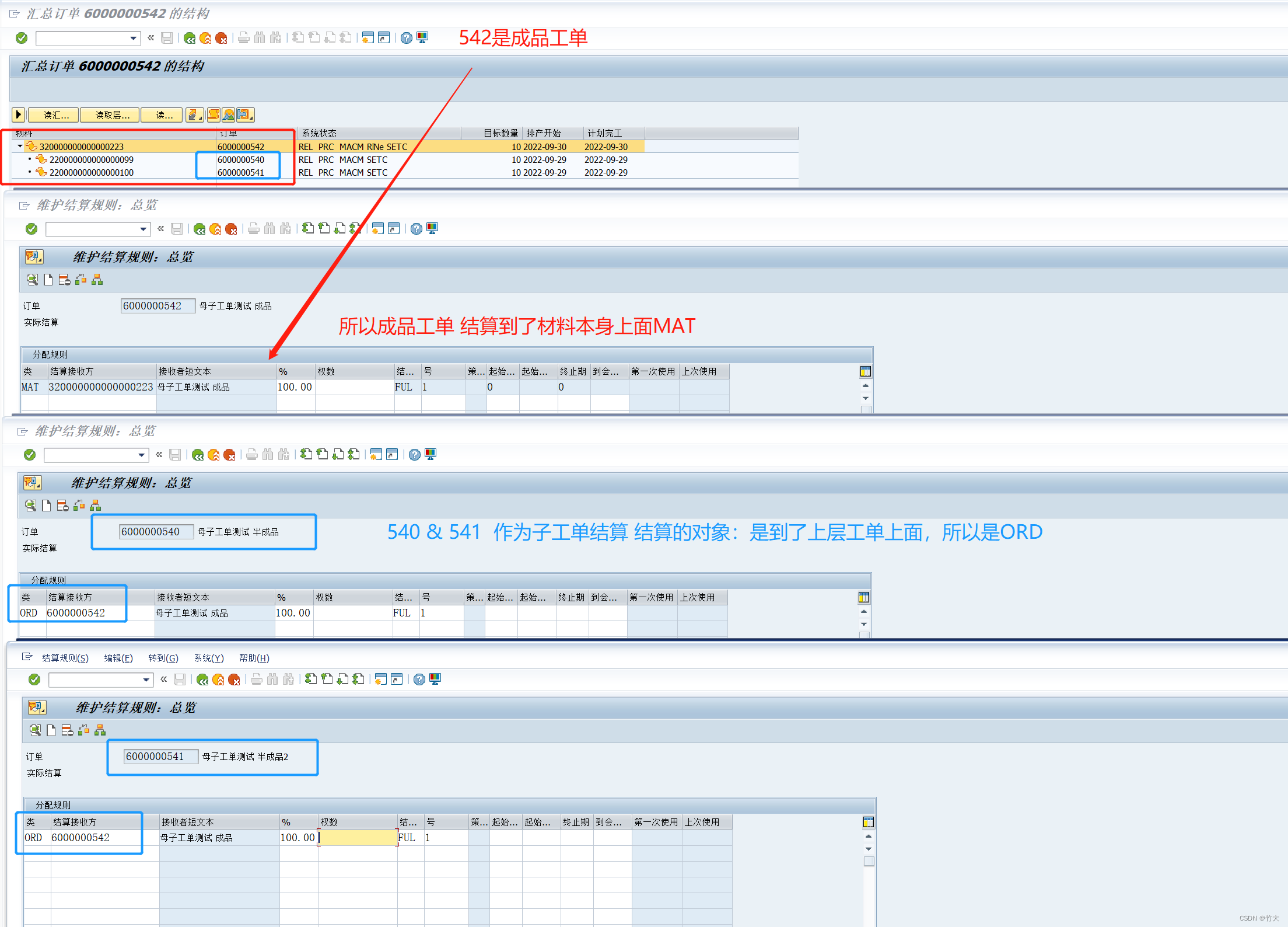 【MM小贴士】母子工单物料主数据设置及工单核算_sap e52 母子工单-CSDN博客