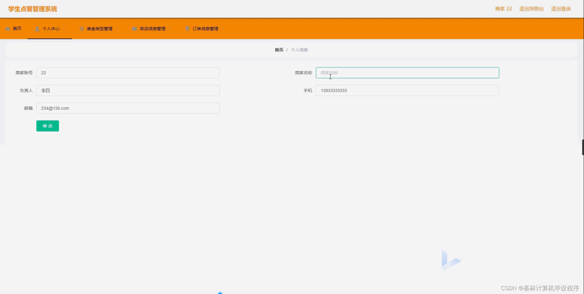 Python计算机毕设【附源码】学生点餐管理系统（djangomysql论文）基于python Web的点餐系统的工作原理图 Csdn博客