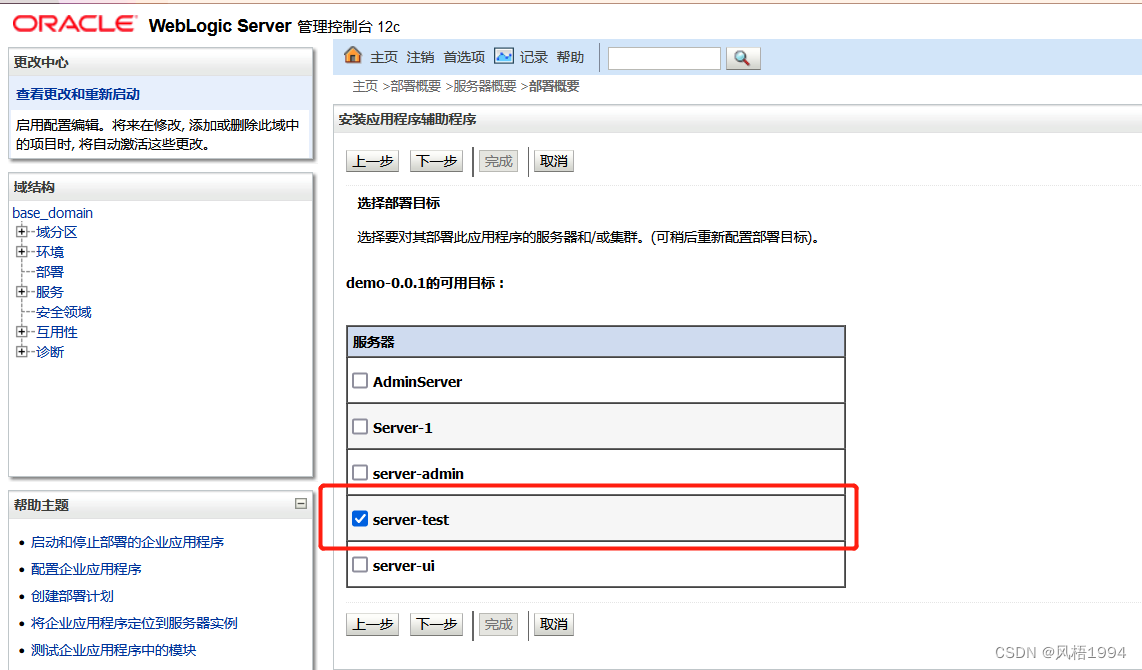 Weblogic使用:服务器创建、程序部署与如何 Debug Weblogic上运行的程序weblogic新建服务器 Csdn博客