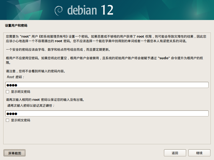 个人学习记录之PVE安装Debian12-CSDN博客