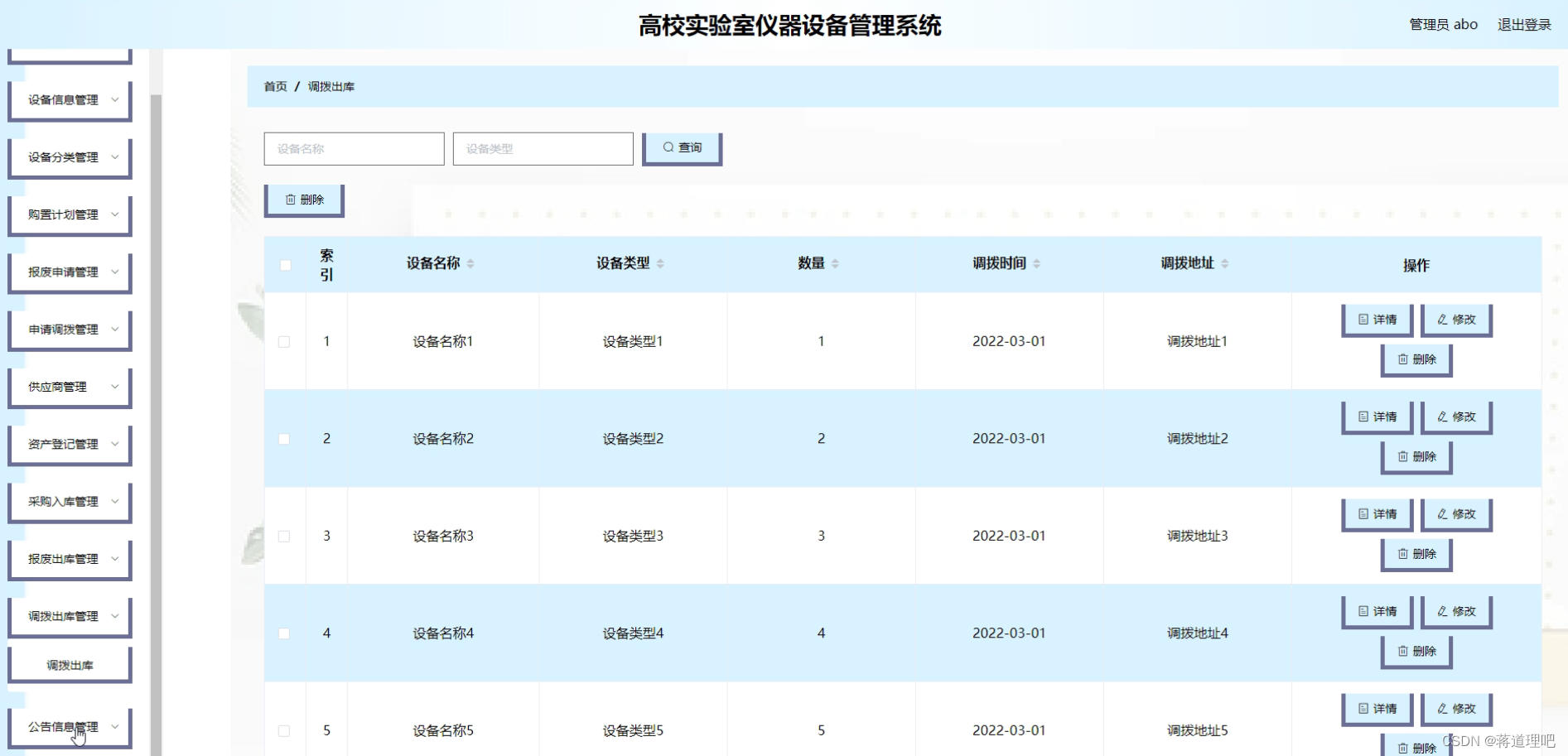 Springboot毕设项目高校实验室仪器设备管理系统msvhp(javavuemybatismavenmysql)仪器设备管理系统