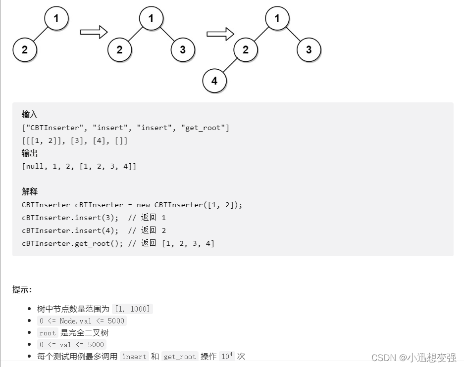 Leetcode·每日一题·919完全二叉树插入器·层次遍历·bfs将二叉树填充为完全二叉树算法题 Csdn博客