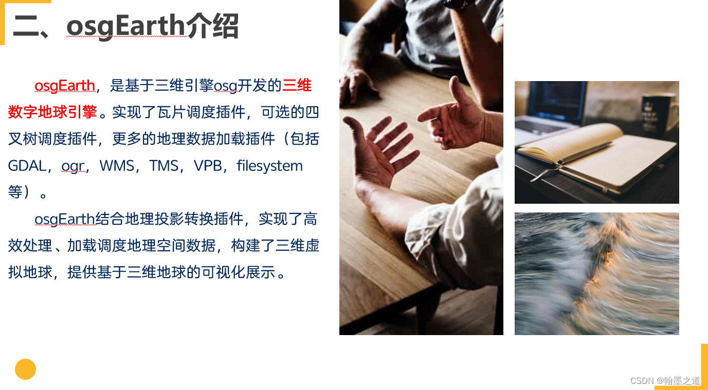 osgEarth介绍_OSG、osgEarth编译-CSDN专栏