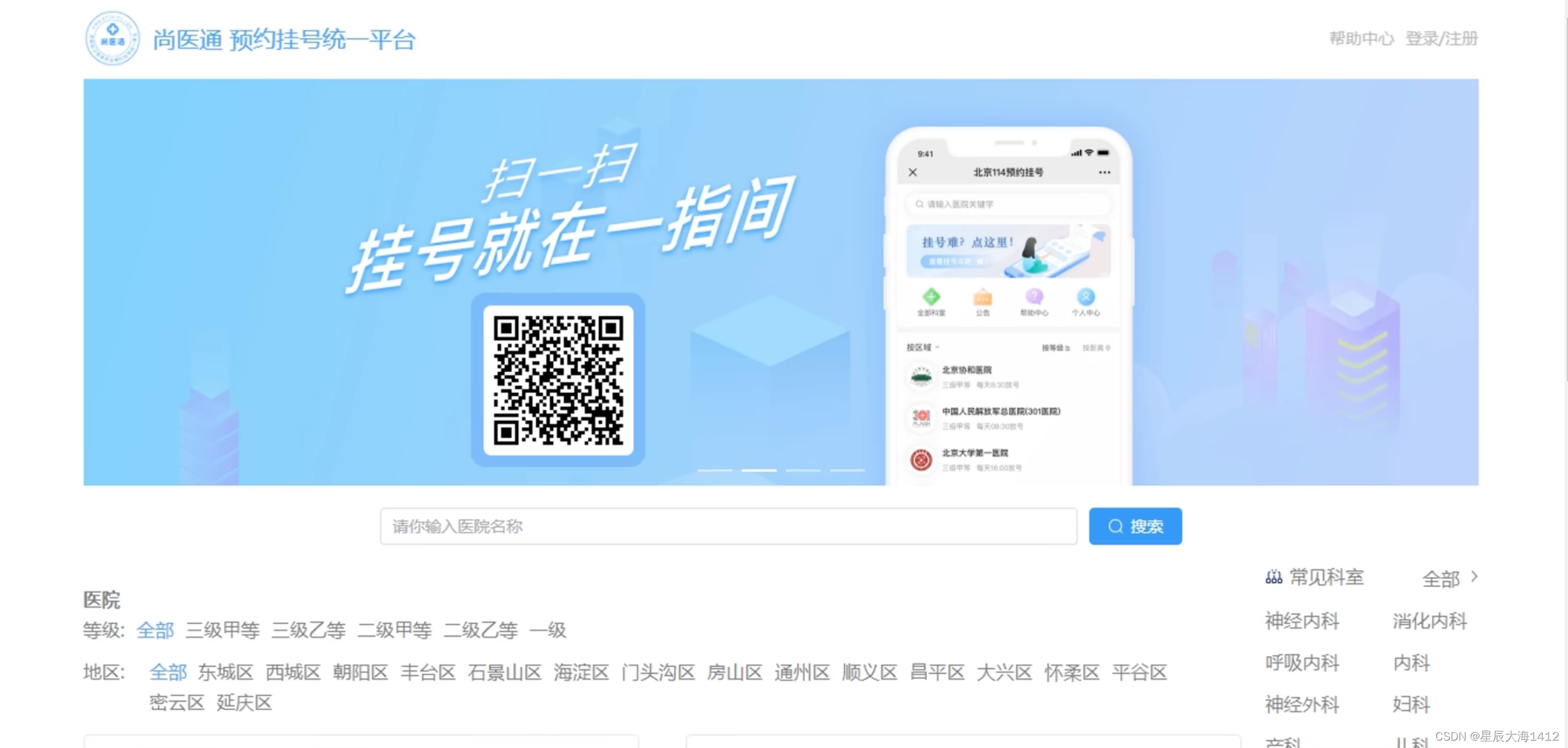 《尚医通》vue3 项目typescript 前端项目(持续更新,附带源码)vue3尚医通 Csdn博客