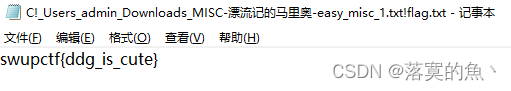 [SWPU CTF]之Misc篇(NSSCTF）刷题记录⑥_nssctfmisc-CSDN博客