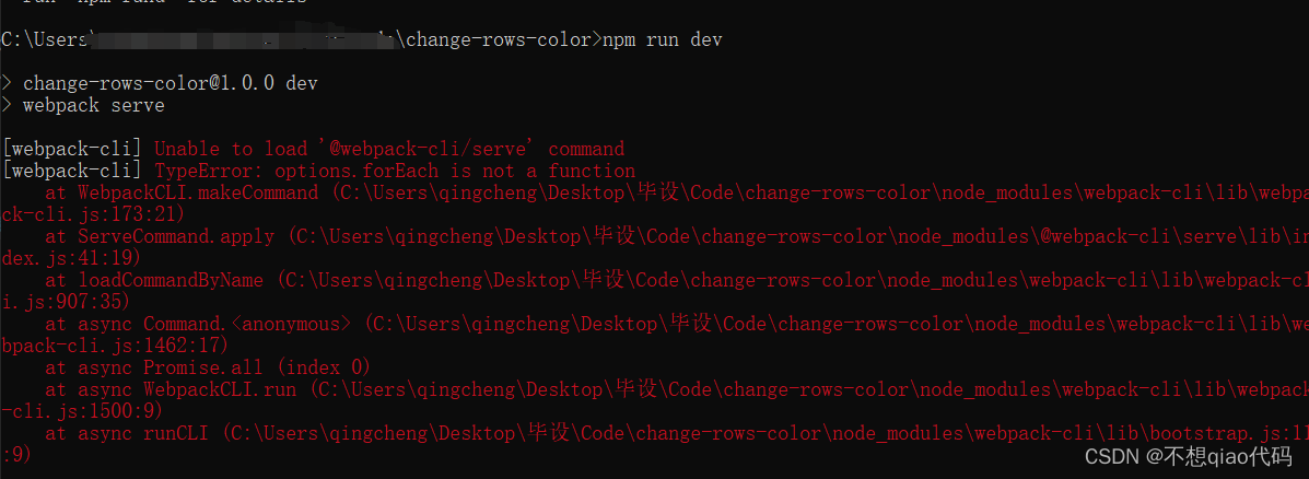 加速安装配置webpack-dev-server插件，报错 `Unable to load ‘@webpack-cli/serve‘ command`修正_npm install ...