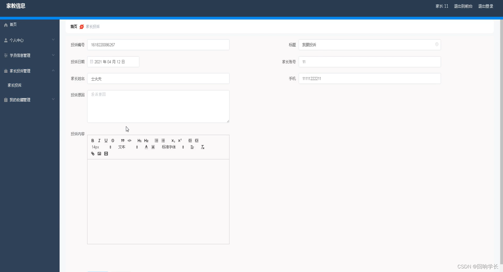 Java计算机毕业设计家教信息(附源码、数据库)家教 毕设简介 Csdn Csdn博客