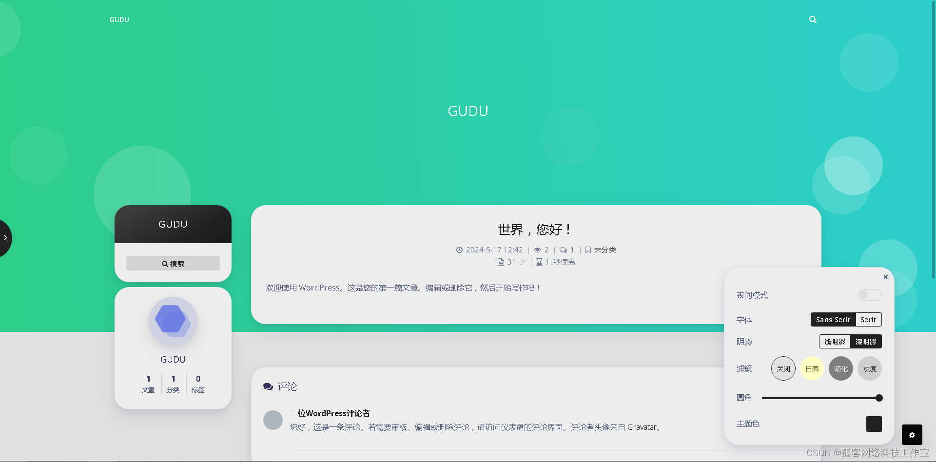 Argon主题在WordPress部署教程及源码_argon下载 wordpress-CSDN博客