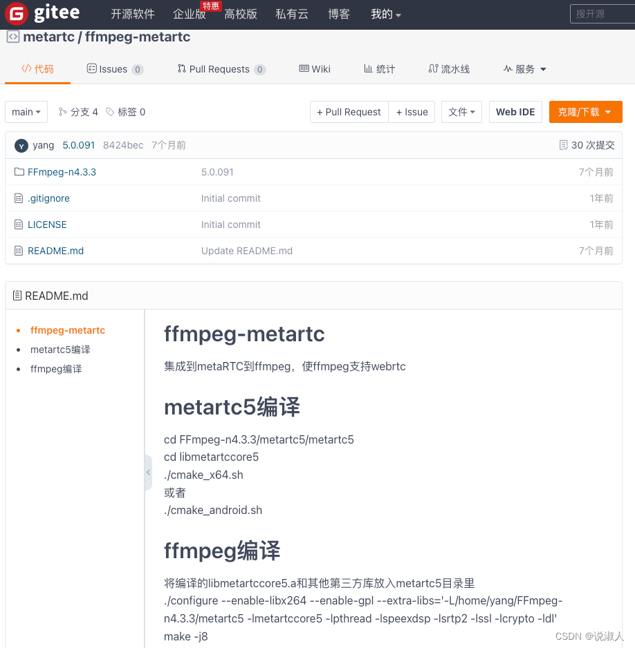 FFmpeg ~ 安装（附MetaRTC整合）_ffmpeg metartc-CSDN博客