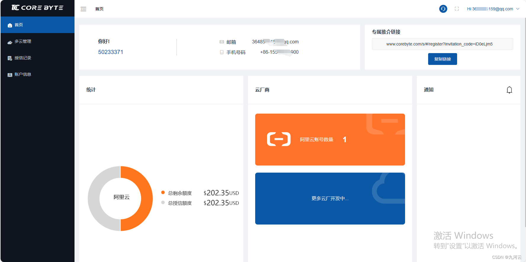 CoreByte多云管理平台，国际站自助注册及充值教程_corebyte technology-CSDN博客