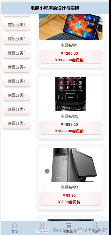 基于flask框架电商小程序的设计与实现 Pythonmysql论文flask电商网站设计与实现 Csdn博客