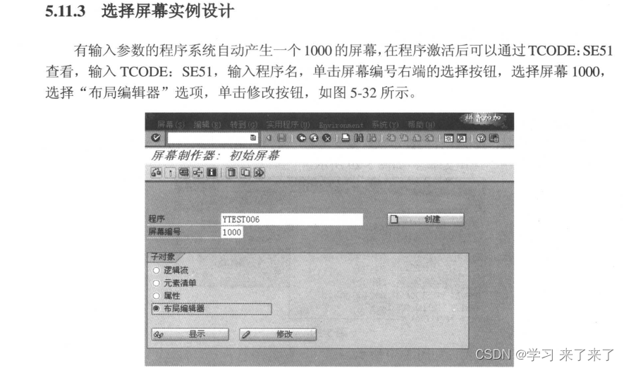 选择屏幕(abap) 上方和屏幕中abap 选择屏幕 Memory Id Csdn博客 3316