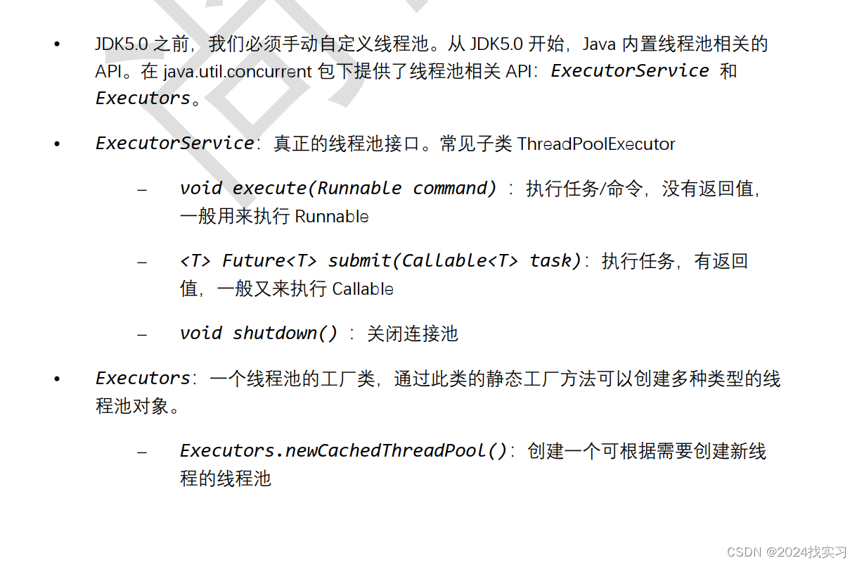 JDK5.0新增线程的两种方式-CSDN博客
