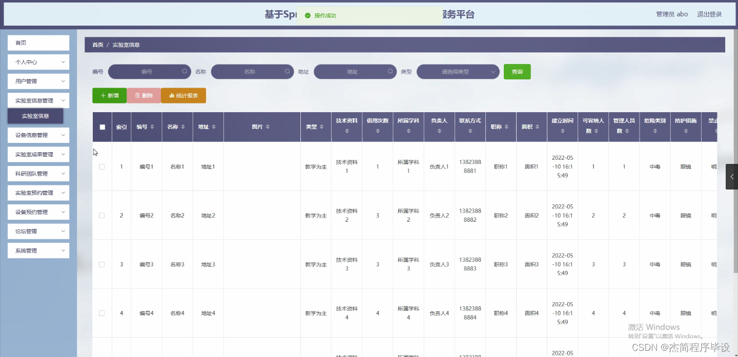 Java计算机毕业设计基于的高校实验室信息门户与服务平台（附源码springboot开题论文） Csdn博客
