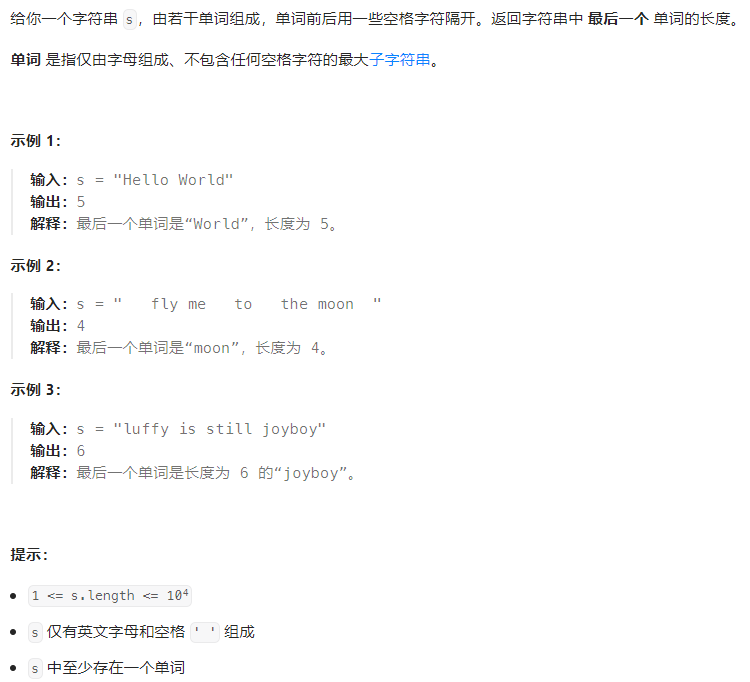 【leetcode算法】第58题：最后一个单词的长度leecode 58题 最后一个单词的长度c Csdn博客
