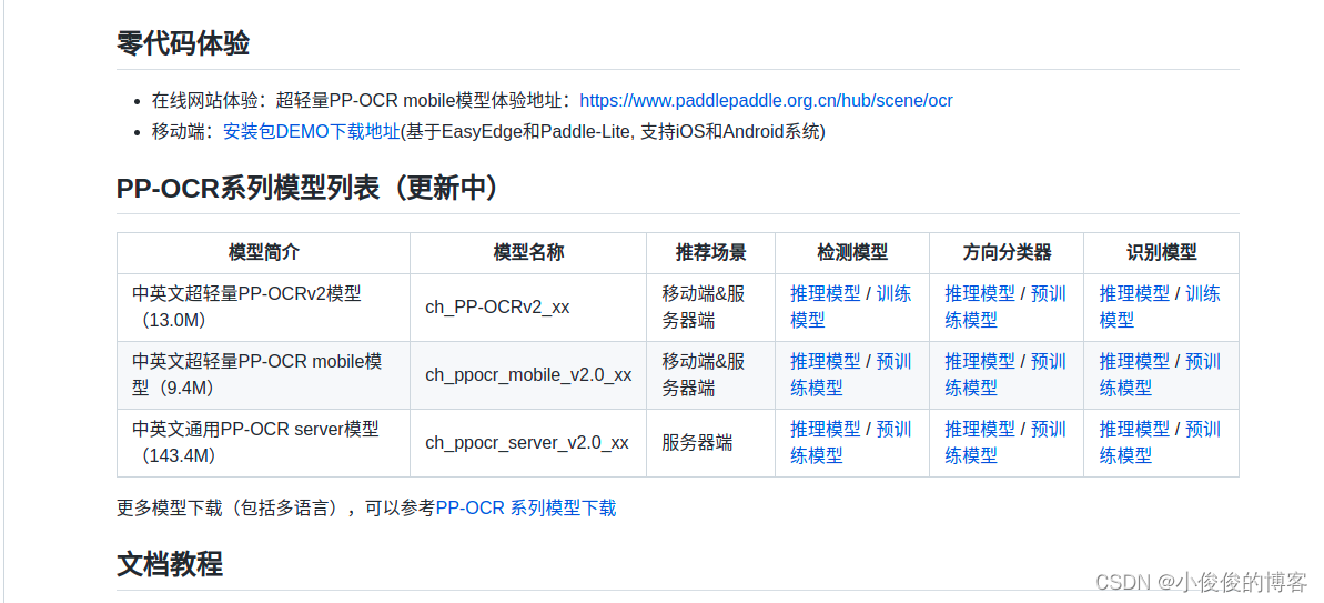 pycharm中配置paddleocr记录_paddleocr修改模型下载位置-CSDN博客