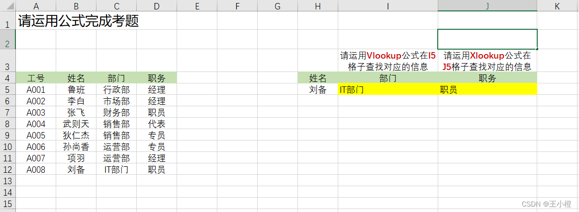 excel使用vlookup、xlookup-CSDN博客
