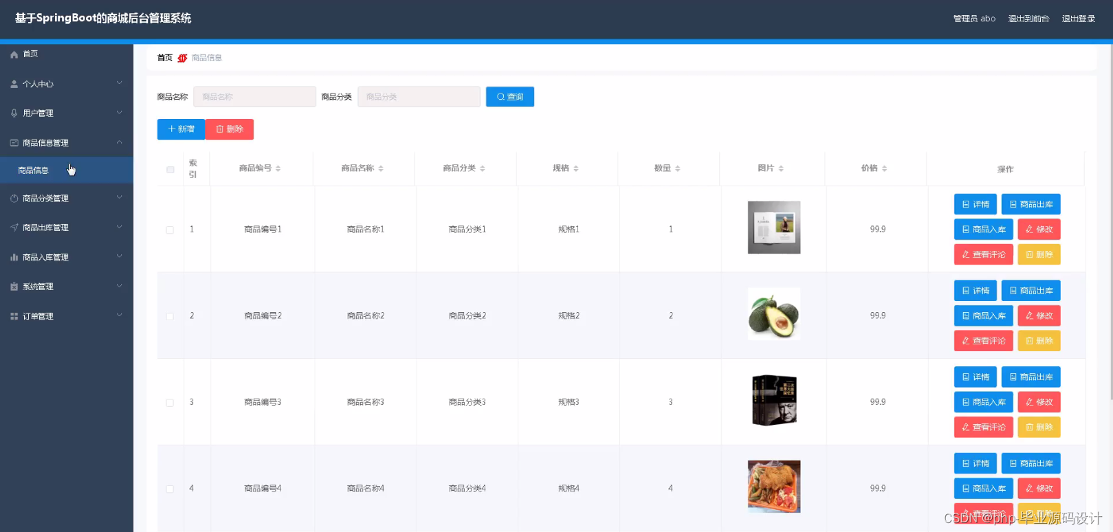 springboot/java/php/node/python基于SpringBoot的商城后台管理系统【计算机毕设】-CSDN博客