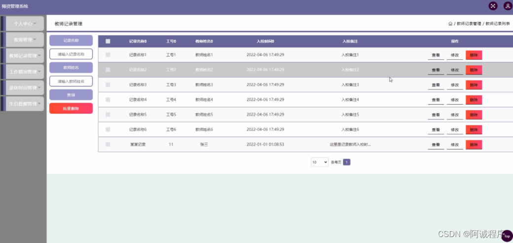 java/jsp/ssm师资管理系统【2024年毕设】-CSDN博客