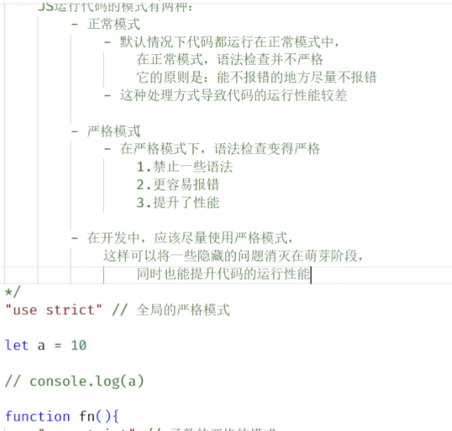 js基础笔记学习101-严格模式-CSDN博客