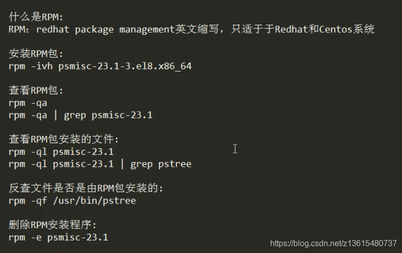 linux rpm包的管理_rpm package and version installed:psmisc-CSDN博客