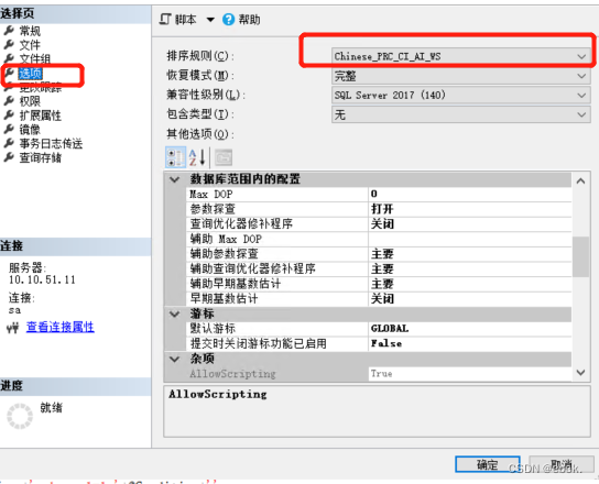 Sql Server 中文乱码() 无法用排他锁锁定数据库,已执行该操作‘无法用排他锁锁定该款据岸以执行该操作。无法将数据库 Asmc的默认排序规则设置 Csdn博客