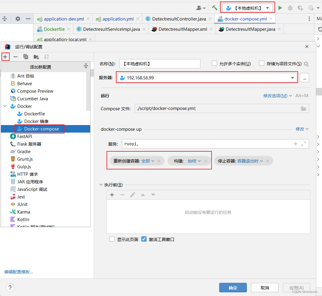Idea 结合docker-compose 发布项目_idea中如何docker-compose.exe是什么-CSDN博客
