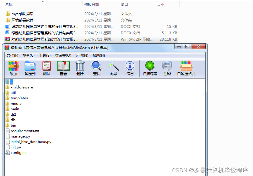 Python毕设绿韵幼儿园信息管理系统的设计与实现38v0c（djangomysql57文档） Csdn博客