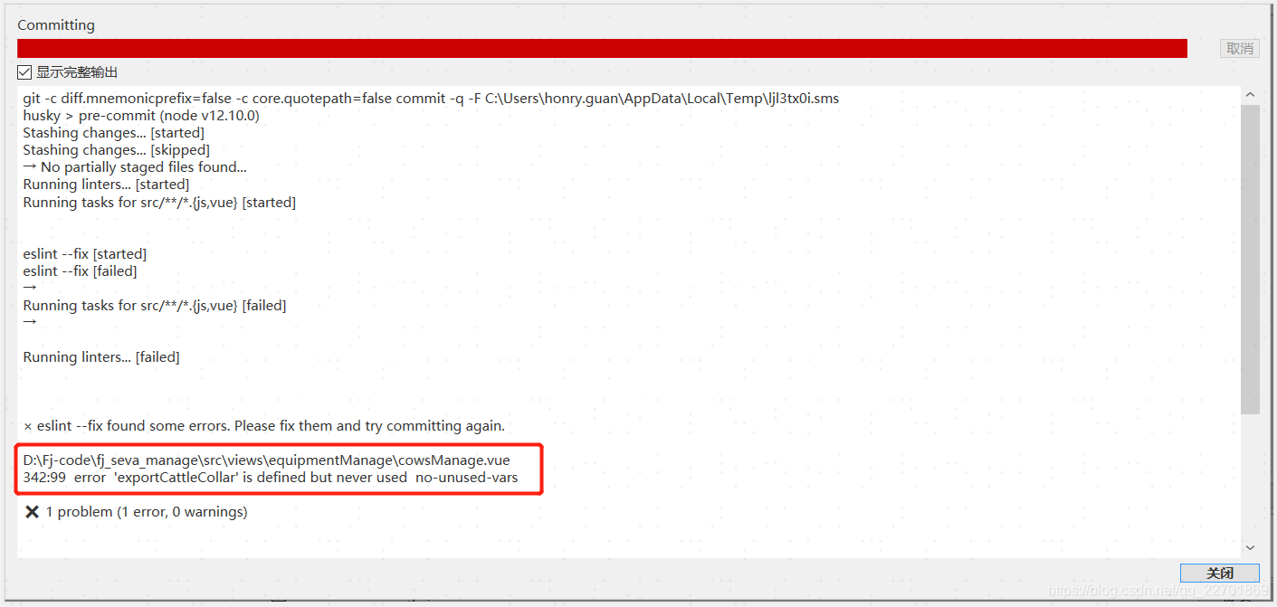SourceTree提交vue前端代码报错git -c diff.mnemonicprefix=false -c core.quotepath=false commit -q -F C ...