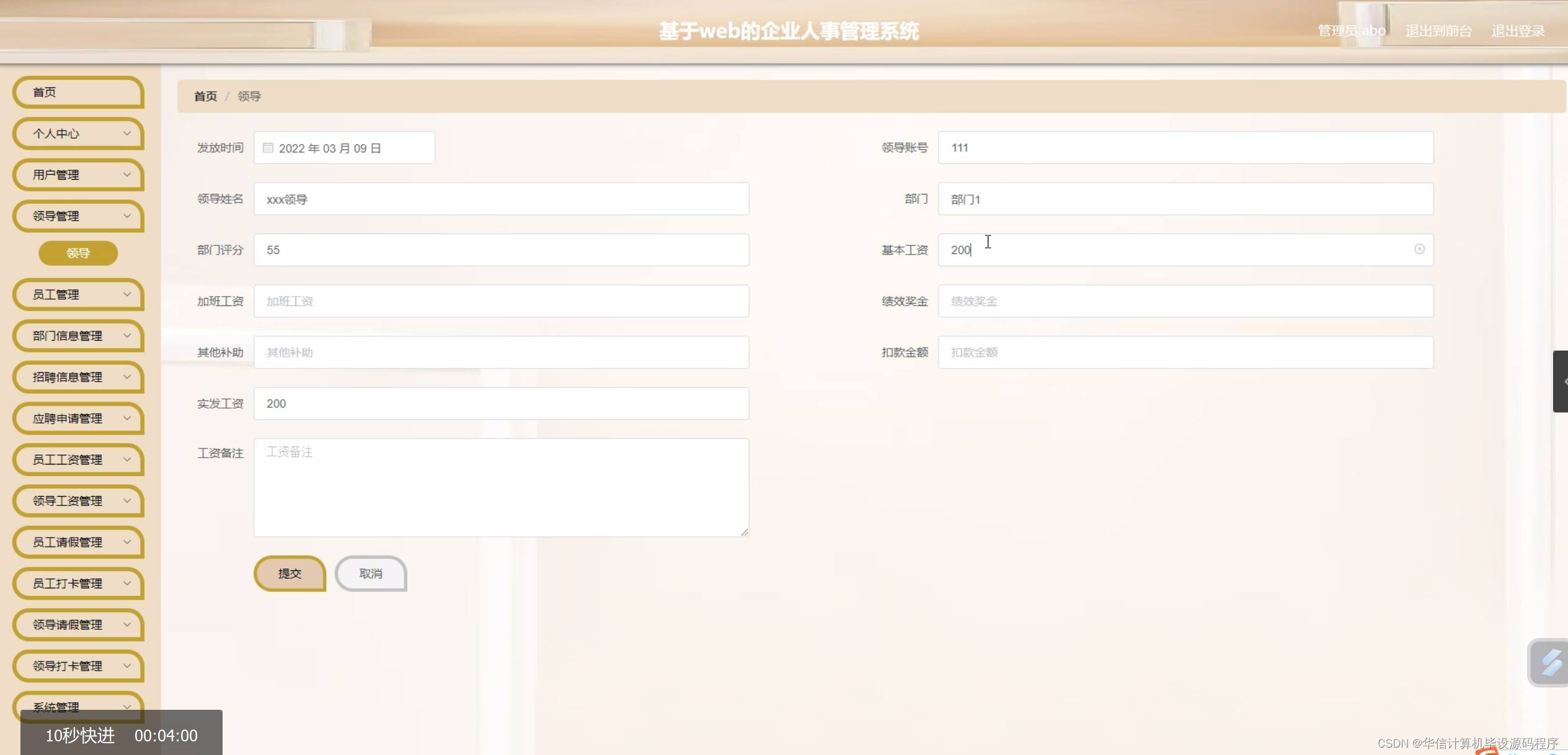 Ssmjava基于web的企业人事管理系统css2n（程序lw源码远程部署javaweb Css 管理系统 Csdn博客