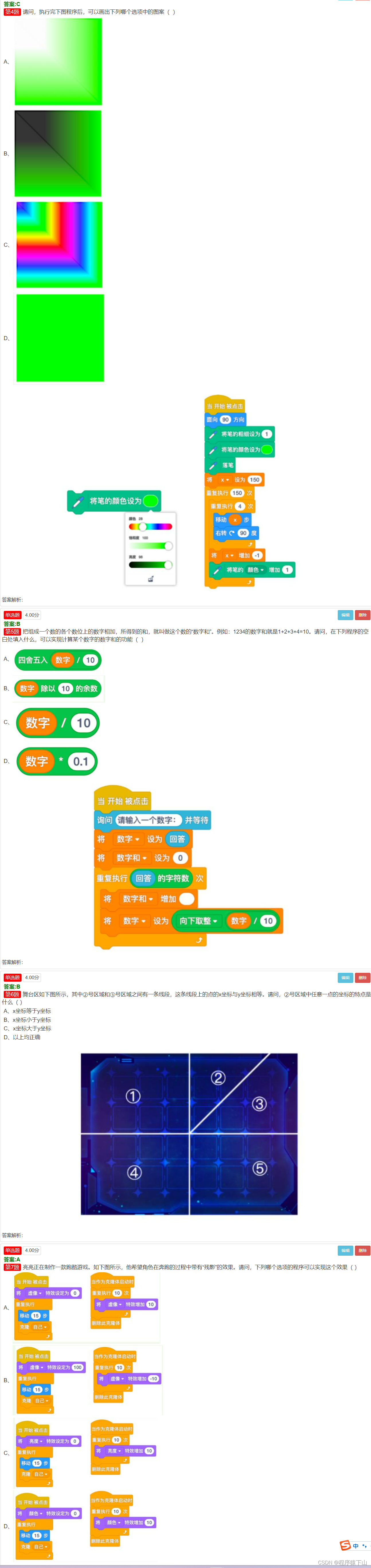 Scratch编程2022年NOC小高组复赛(编程马拉松) （含题库答题软件账号）_信息素养大赛复赛scratch小高组-CSDN博客