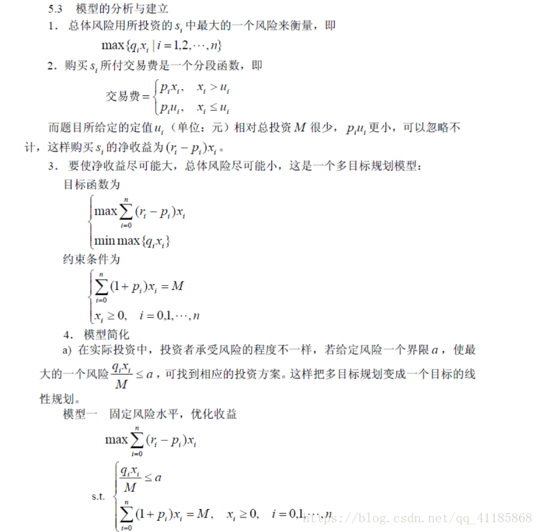 Algorithm之pra:pra之lp线性规划算法经典案例剖析matlab编程实现lp算法 Csdn博客
