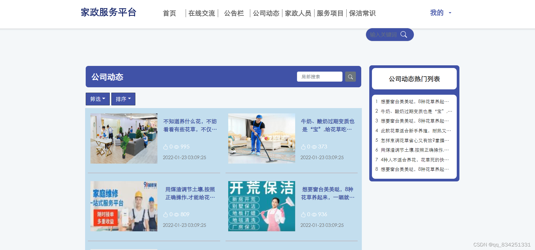 Springbootvue实现前后端分离的家政服务平台基于springboot Vue家政服务预约平台系统 Csdn博客
