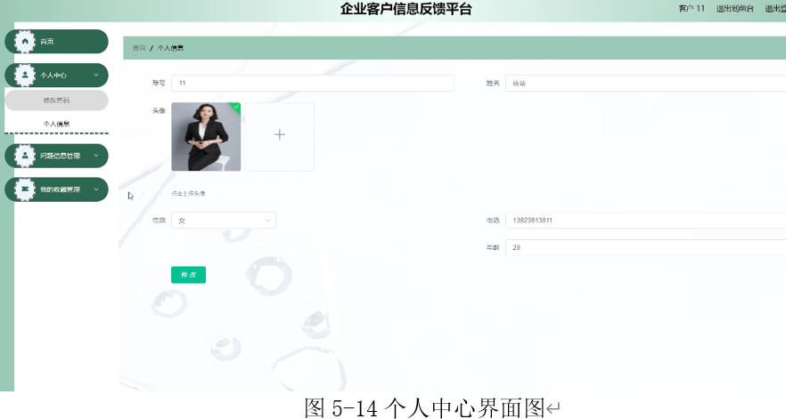 55企业客户信息反馈平台的设计与实现springboot Mysqljava Bs结构可运行源码数据库设计文档平台公告，技术文档，问题信息，问题报表，问题类型，客户管理
