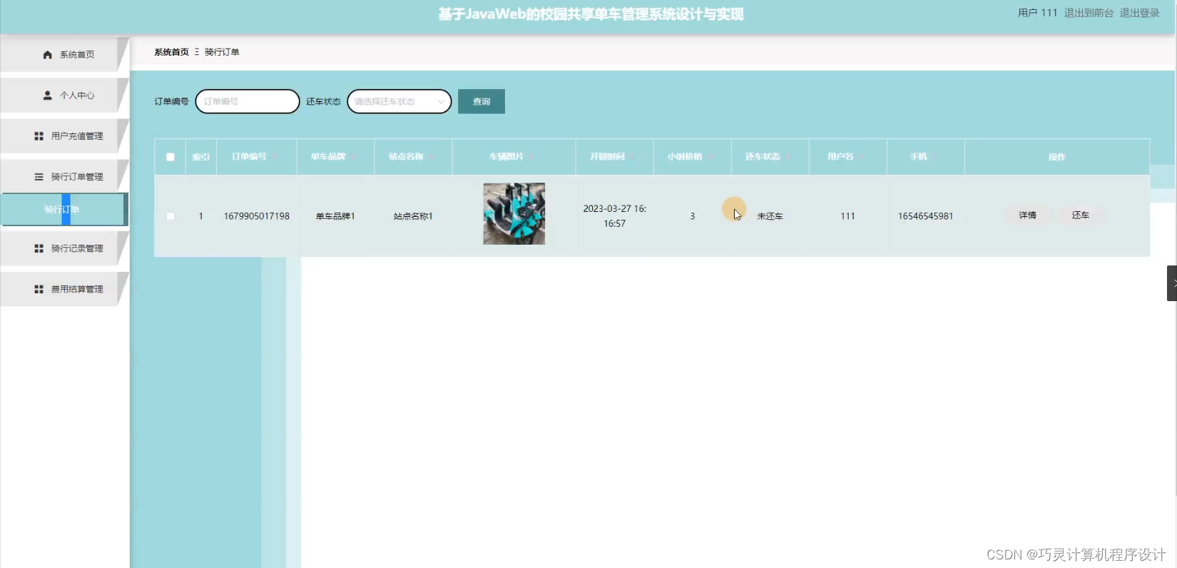 Pythonflask计算机毕业设计web的校园共享单车管理系统设计与实现（程序开题论文）学校高一级的 爱编程”学习小组最近在学习