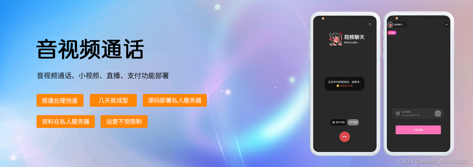 开源IM即时通讯源码-社交＋电商＋音视频＋直播-pc+web+ios+安卓-uniapp+php+mysql-CSDN博客