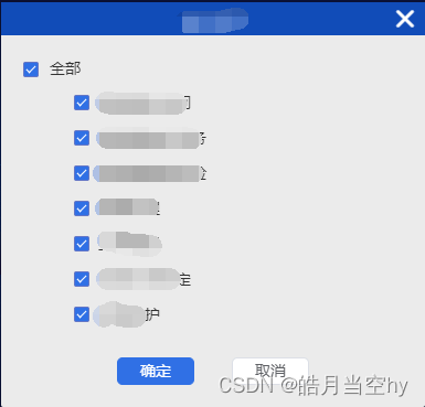 vue单独的多选框(el-checkbox)控制树结构(el-tree)全选、半选、反选_el-checkbox 代码控制-CSDN博客