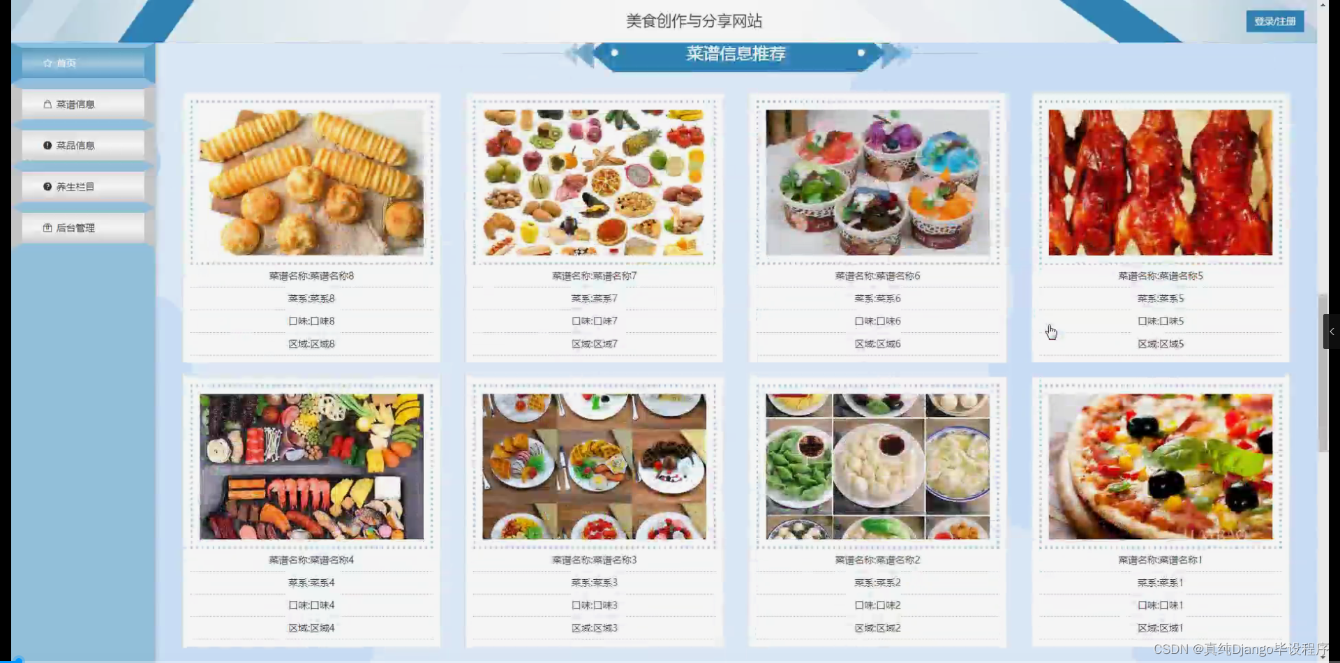 【附源码】基于flask框架美食创作与分享网站 Pythonmysql论文用python搭建的美食网站前端html框架flask 源码 Csdn博客