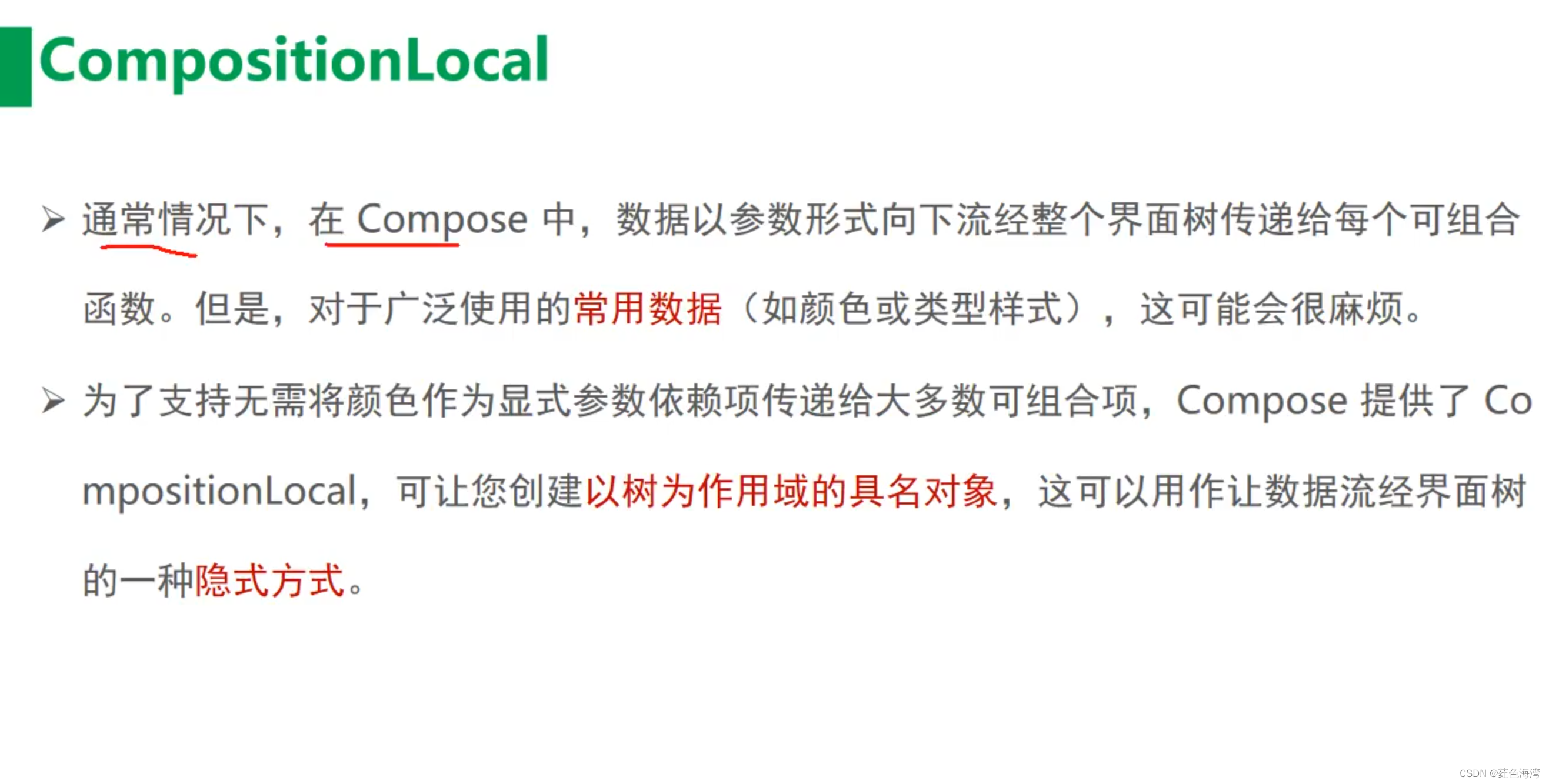 Composition Local_recomposeflag-CSDN博客