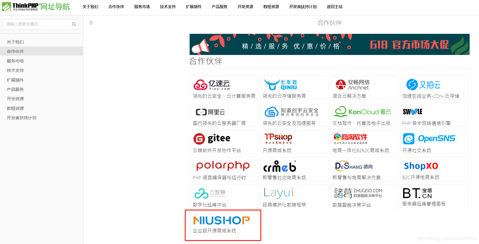 Niushop 成为 ThinkPHP 官方生态合作伙伴_niushop tp-CSDN博客