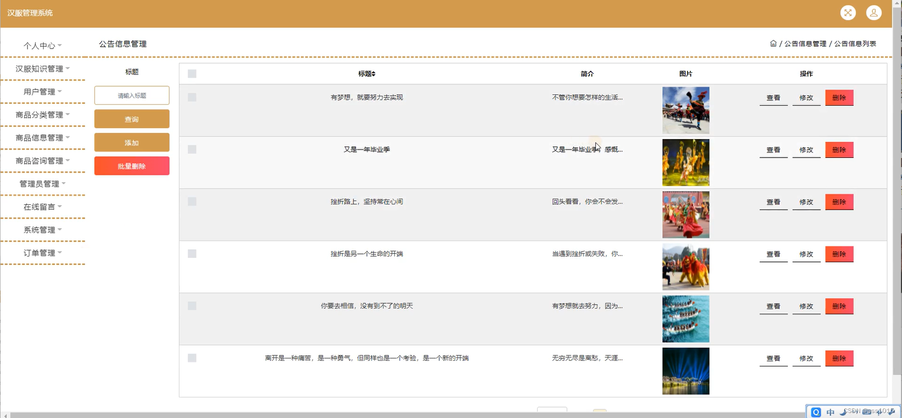 [附源码]java+ssm计算机毕业设计汉服管理系统jy1u9(源码+程序+数据库+部署)_汉服管理系统代码完整-CSDN博客