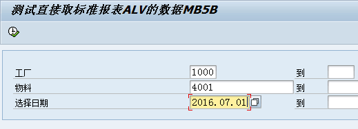ABAP:SUBMIT执行其他报表并返回的数据_abap submit and return-CSDN博客
