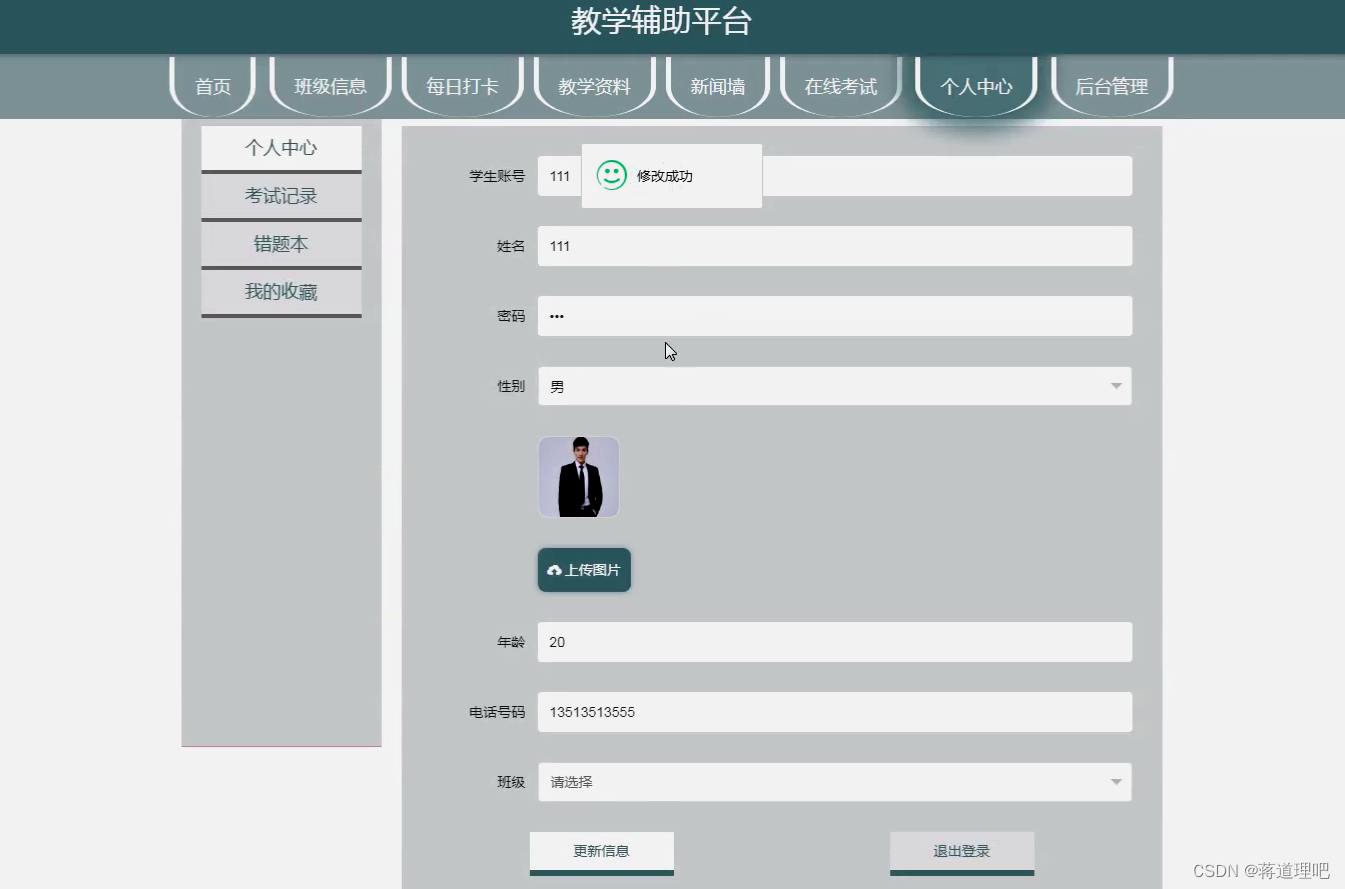springboot项目：教学辅助平台776z9（java+VUE+Mybatis+Maven+Mysql）_springboot+vue、element ui,mybatis阿里云的学习辅助 ...