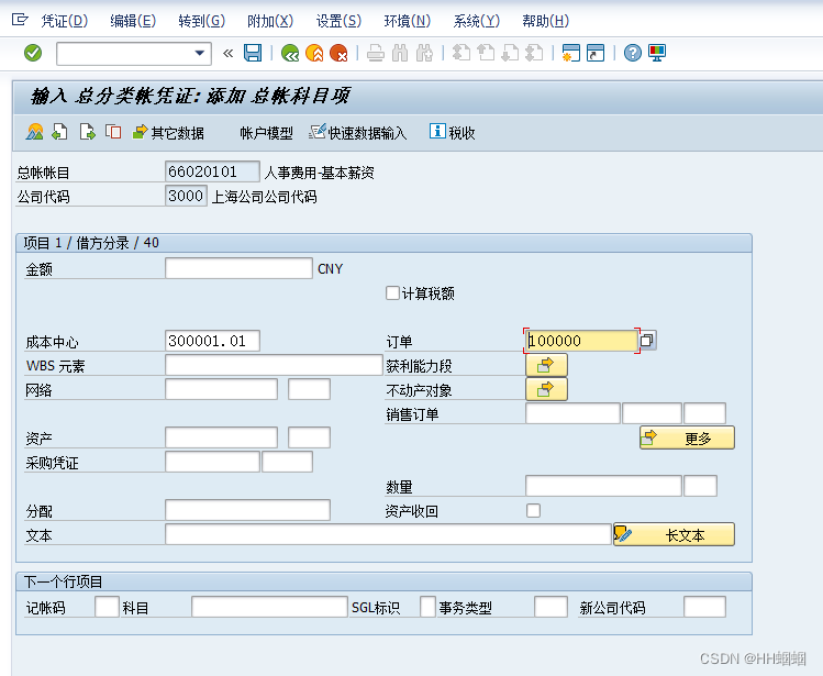 五、SAP_CO_（成本中心，内部订单）_sap co模块-CSDN博客