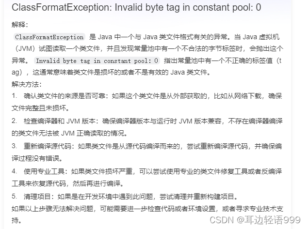 ClassFormatException: Invalid byte tag in constant pool: 0-CSDN博客