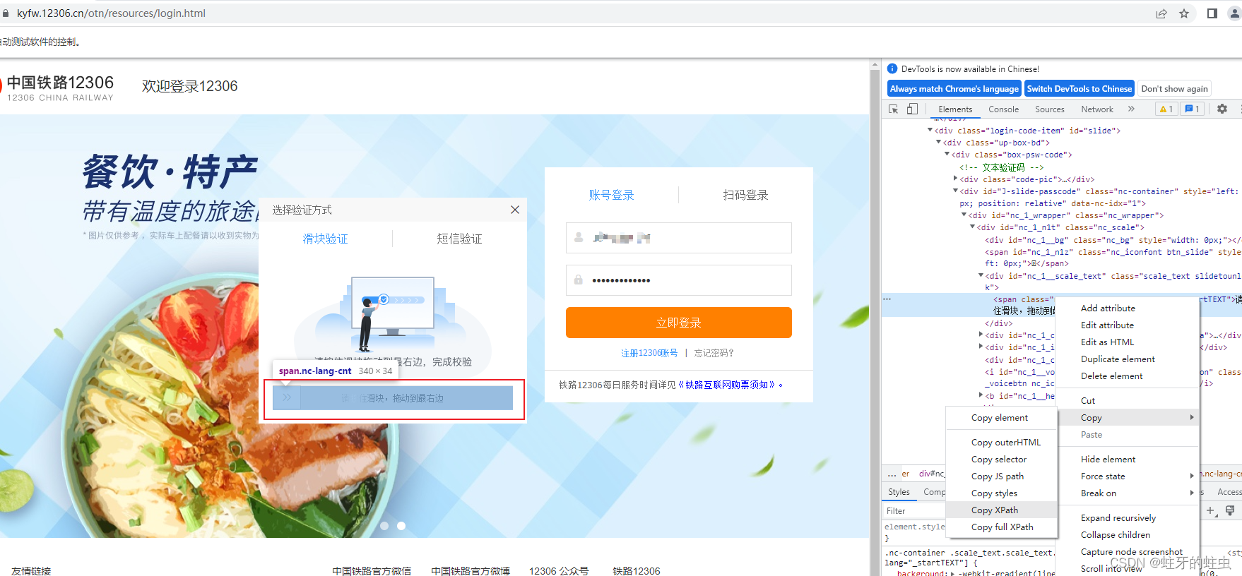 selenium 12306登录滑块验证码_selenium12306验证码-CSDN博客