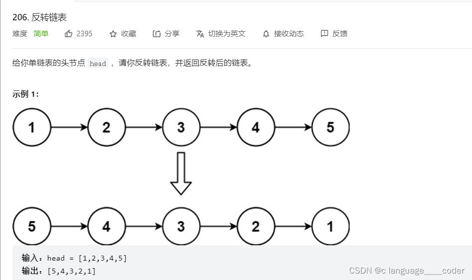 链表OJ（上）-----＞（注意看我细节）_c++ listnode* n1 = n0->next-CSDN博客