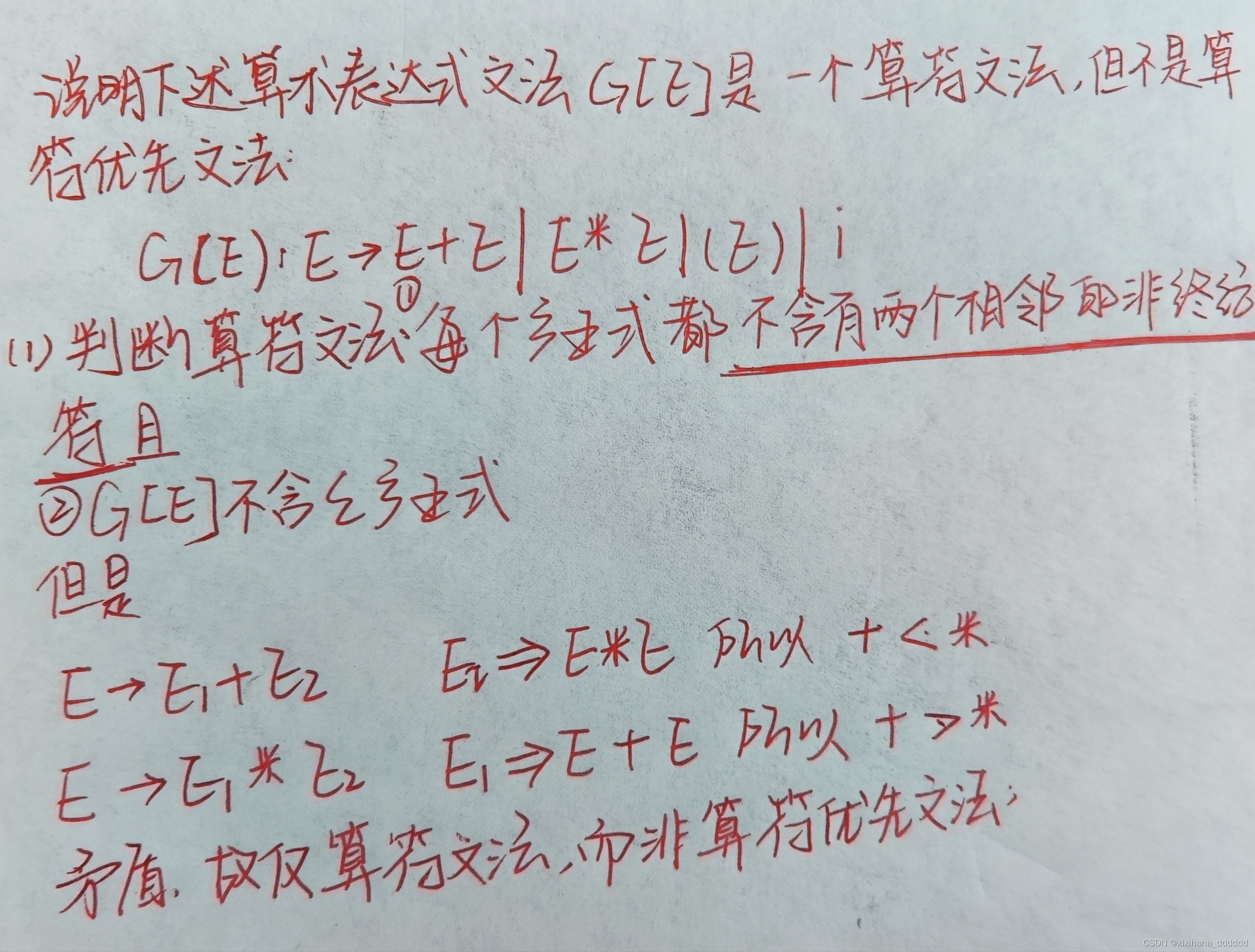 编译原理3 自底向上的语法分析自底向上句型分析 Csdn博客