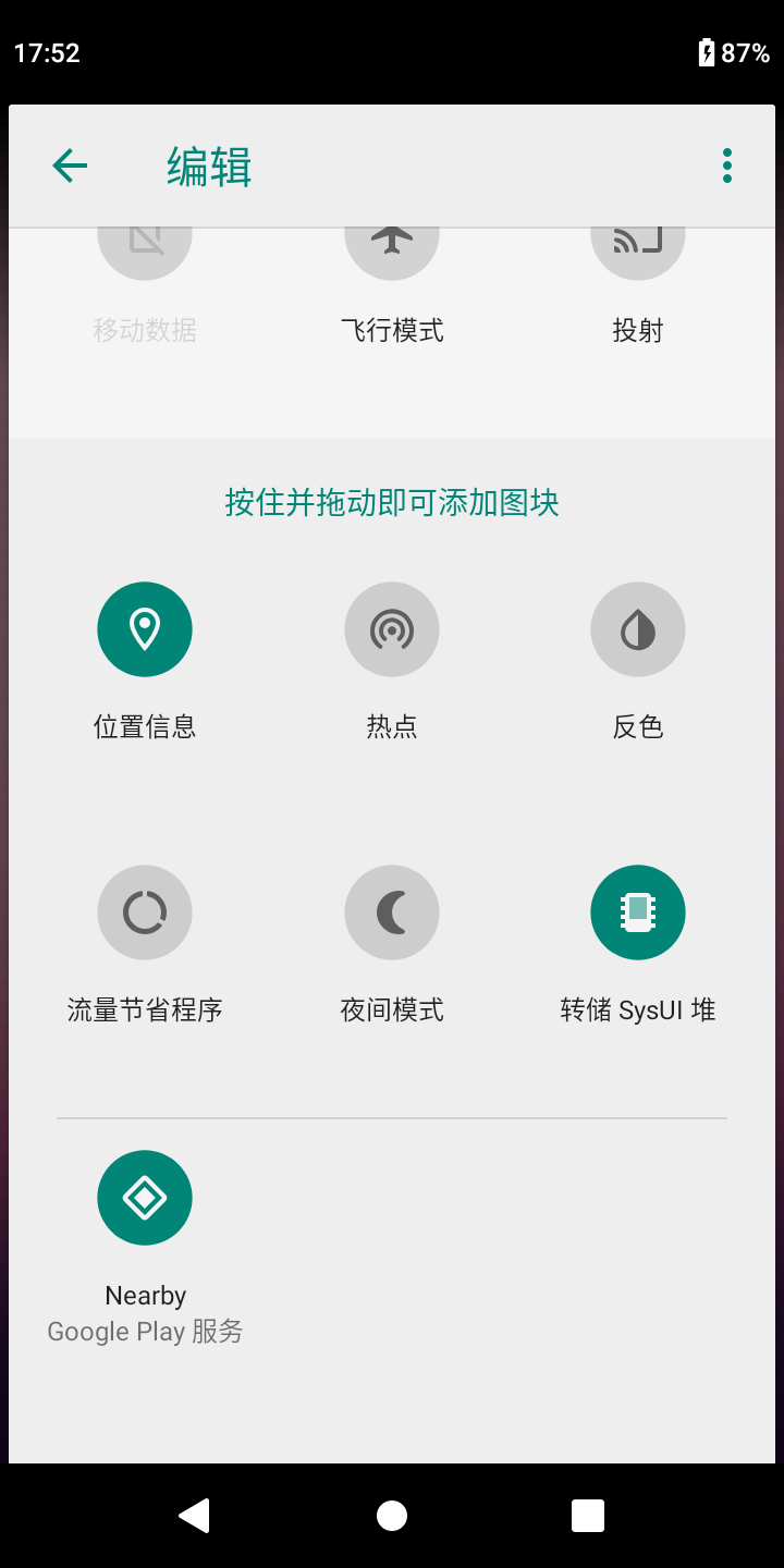 SystemUI之Qs Tile加载流程-CSDN博客