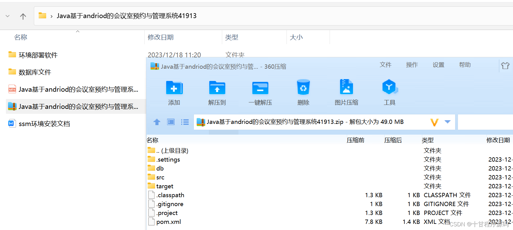 Java基于andriod的会议室预约与管理系统源码mysql文档 Csdn博客